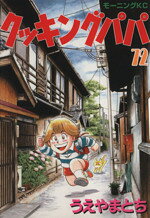うえやまとち(著者)販売会社/発売会社：講談社発売年月日：2003/04/22JAN：9784063002621