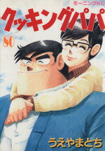 うえやまとち(著者)販売会社/発売会社：講談社発売年月日：2005/04/22JAN：9784063002812