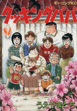 うえやまとち(著者)販売会社/発売会社：講談社発売年月日：2005/09/21JAN：9784063002836
