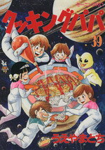 うえやまとち(著者)販売会社/発売会社：講談社発売年月日：1995/03/23JAN：9784063001457