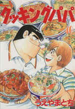 うえやまとち(著者)販売会社/発売会社：講談社発売年月日：1995/05/23JAN：9784063001471