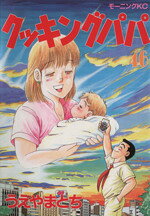 うえやまとち(著者)販売会社/発売会社：講談社発売年月日：1996/10/23JAN：9784063001747