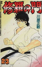 川原正敏(著者)販売会社/発売会社：講談社発売年月日：1995/04/17JAN：9784063024685