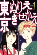 深見じゅん(著者)販売会社/発売会社：講談社発売年月日：2004/03/12JAN：9784063191325