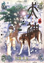 外薗昌也(著者)販売会社/発売会社：講談社発売年月日：2002/05/23JAN：9784063142938
