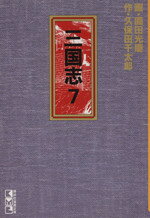 園田光慶(著者)販売会社/発売会社：講談社発売年月日：1995/05/01JAN：9784062600309