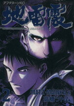 高橋ツトム(著者)販売会社/発売会社：講談社発売年月日：1994/02/23JAN：9784063140774