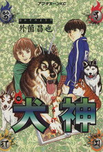 外薗昌也(著者)販売会社/発売会社：講談社発売年月日：1998/04/23JAN：9784063141788