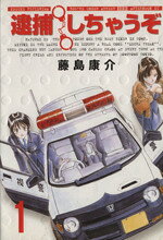 藤島康介(著者)販売会社/発売会社：講談社発売年月日：1999/04/21JAN：9784063142020