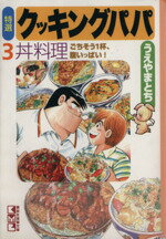 うえやまとち(著者)販売会社/発売会社：講談社発売年月日：1997/09/01JAN：9784062603522