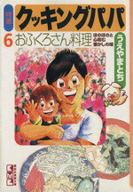 うえやまとち(著者)販売会社/発売会社：講談社発売年月日：1997/10/01JAN：9784062603591
