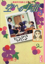 福田素子(著者)販売会社/発売会社：講談社発売年月日：1999/06/01JAN：9784062605892