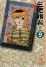庄司陽子(著者)販売会社/発売会社：講談社発売年月日：1996/02/01JAN：9784062601764