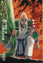 久保田千太郎(著者)販売会社/発売会社：講談社発売年月日：1996/04/01JAN：9784062601955