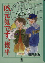 柴門ふみ(著者)販売会社/発売会社：講談社発売年月日：1998/09/01JAN：9784062604680