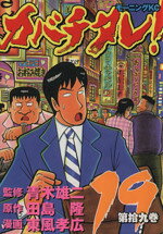 東風孝広(著者)販売会社/発売会社：講談社発売年月日：2005/03/23JAN：9784063724196
