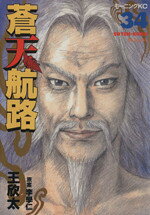 王欣太(著者)販売会社/発売会社：講談社発売年月日：2005/07/22JAN：9784063724561