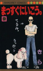 きら(著者)販売会社/発売会社：集英社発売年月日：1996/08/29JAN：9784088485423