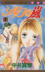 中井真琴(著者)販売会社/発売会社：集英社発売年月日：1996/11/25JAN：9784088485744