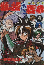 夢来鳥ねむ(著者)販売会社/発売会社：メディアワークス発売年月日：1994/01/24JAN：9784073006992