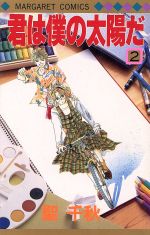 聖千秋(著者)販売会社/発売会社：集英社発売年月日：1992/03/25JAN：9784088498621