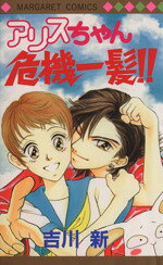 吉川新(著者)販売会社/発売会社：集英社発売年月日：1998/03/01JAN：9784088487830