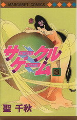 聖千秋(著者)販売会社/発売会社：集英社発売年月日：1998/10/23JAN：9784088488806