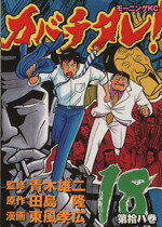 東風孝広(著者)販売会社/発売会社：講談社発売年月日：2004/12/21JAN：9784063724028