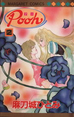 麻刀城ひとみ(著者)販売会社/発売会社：集英社発売年月日：1996/01/25JAN：9784088484501