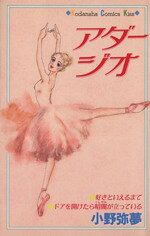 小野弥夢(著者)販売会社/発売会社：講談社発売年月日：1997/08/01JAN：9784063257342