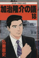 弘兼憲史(著者)販売会社/発売会社：講談社発売年月日：1998/05/01JAN：9784063282061
