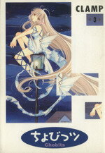 CLAMP(著者)販売会社/発売会社：講談社発売年月日：2001/09/28JAN：9784063344608