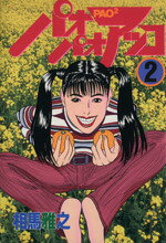 相馬雅之(著者)販売会社/発売会社：講談社発売年月日：1994/03/01JAN：9784063234527