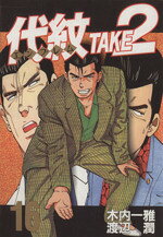 渡辺潤(著者)販売会社/発売会社：講談社発売年月日：1994/04/06JAN：9784063234565