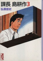 弘兼憲史(著者)販売会社/発売会社：講談社発売年月日：1995/02/01JAN：9784062600132