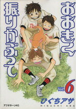 ひぐちアサ(著者)販売会社/発売会社：講談社発売年月日：2006/03/23JAN：9784063144086