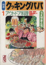 うえやまとち(著者)販売会社/発売会社：講談社発売年月日：1997/07/01JAN：9784062603430