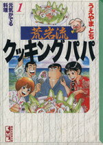 うえやまとち(著者)販売会社/発売会社：講談社発売年月日：1999/09/10JAN：9784062606363