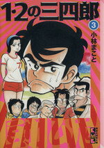 小林まこと(著者)販売会社/発売会社：講談社発売年月日：2000/02/10JAN：9784062607148