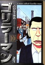 ハロルド作石(著者)販売会社/発売会社：講談社発売年月日：2000/02/01JAN：9784062607223