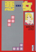 深見じゅん(著者)販売会社/発売会社：講談社発売年月日：1998/11/11JAN：9784062605014