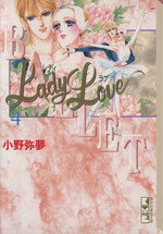 小野弥夢(著者)販売会社/発売会社：講談社発売年月日：2000/04/01JAN：9784062607476