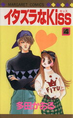 多田かおる(著者)販売会社/発売会社：集英社発売年月日：1991/12/16JAN：9784088498324