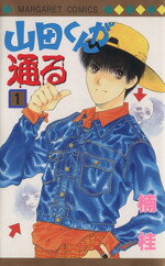 楠桂(著者)販売会社/発売会社：集英社発売年月日：1997/06/25JAN：9784088486604