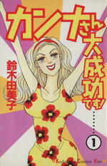 鈴木由美子(著者)販売会社/発売会社：講談社発売年月日：1997/09/12JAN：9784063257380