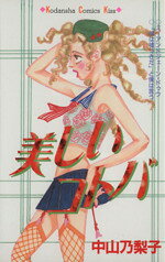 中山乃梨子(著者)販売会社/発売会社：講談社発売年月日：2001/08/08JAN：9784063259483