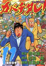 東風孝広(著者)販売会社/発売会社：講談社発売年月日：2002/09/20JAN：9784063288384