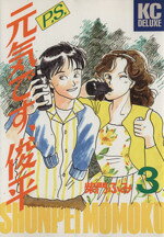 柴門ふみ(著者)販売会社/発売会社：講談社発売年月日：1999/06/01JAN：9784063342031