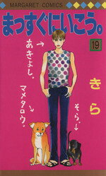 きら(著者)販売会社/発売会社：集英社発売年月日：2000/07/25JAN：9784088472522