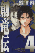 恵広史(著者)販売会社/発売会社：講談社発売年月日：2005/10/17JAN：9784063635898